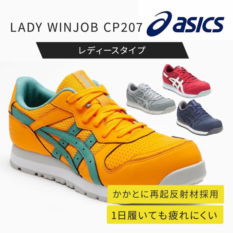 CP207 アシックス｜たまゆらアスレ公式通販