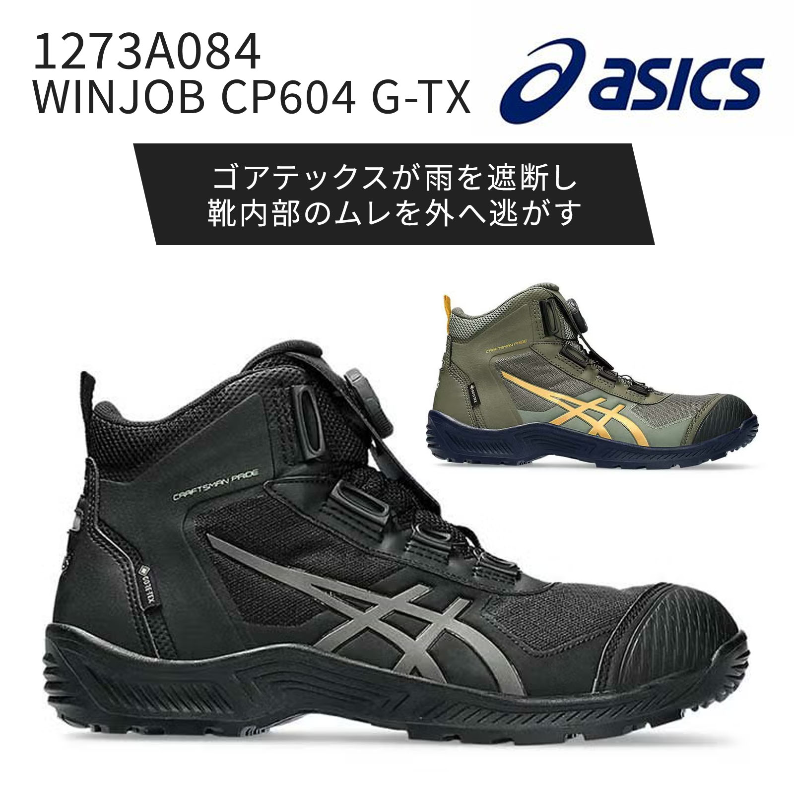 アシックス【asics】 WINJOB CP604 G-TX - たまゆら公式通販