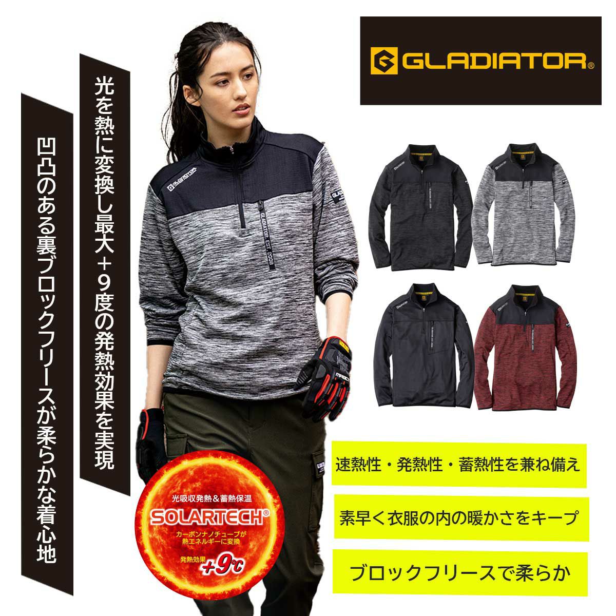 光発熱ハーフZIP長袖プルオーバー +9℃ コーコス GLADIATOR G-9178 | たまゆらオンラインショップ