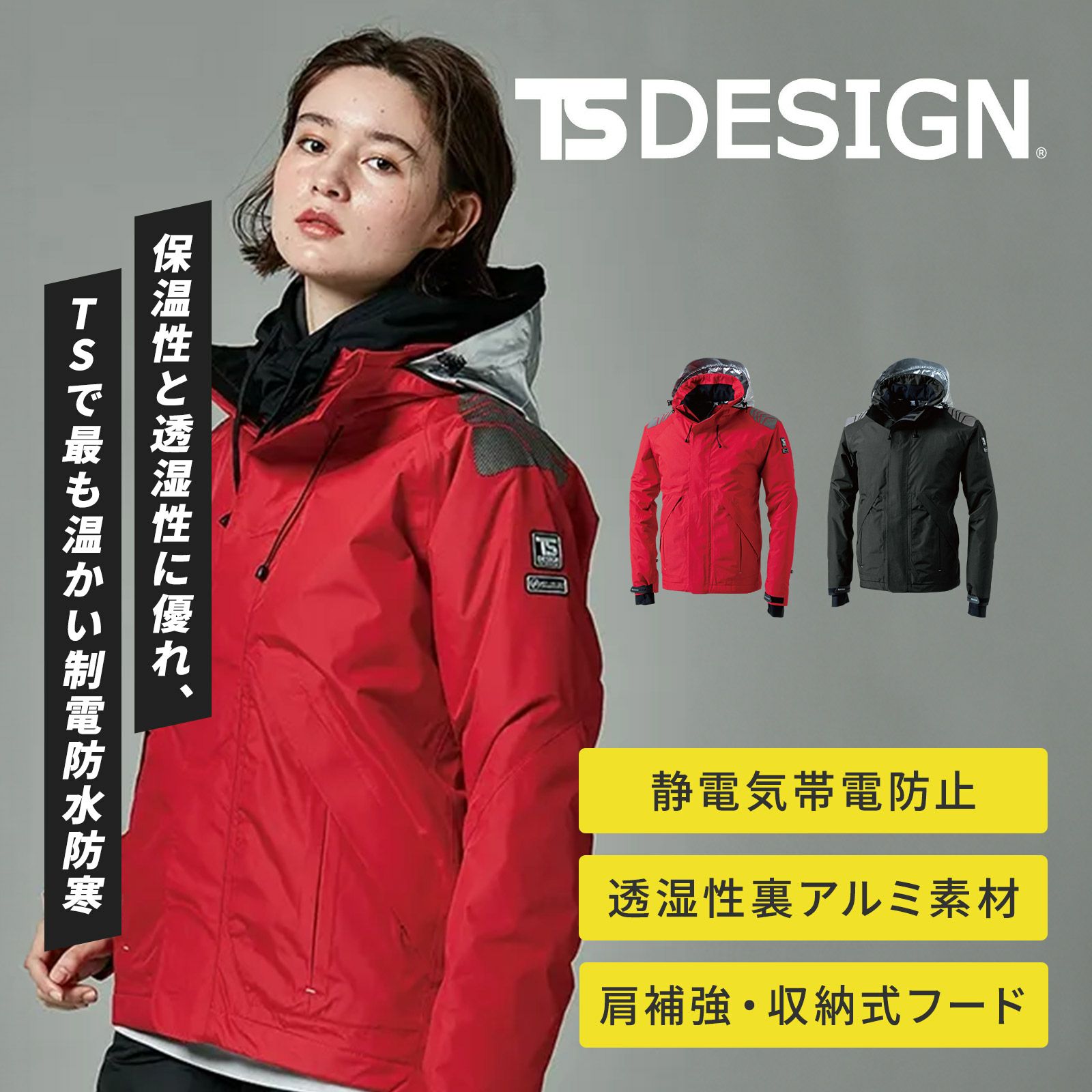TSDESIGN メガヒート防水防寒ジャケット 18246 - たまゆら公式通販