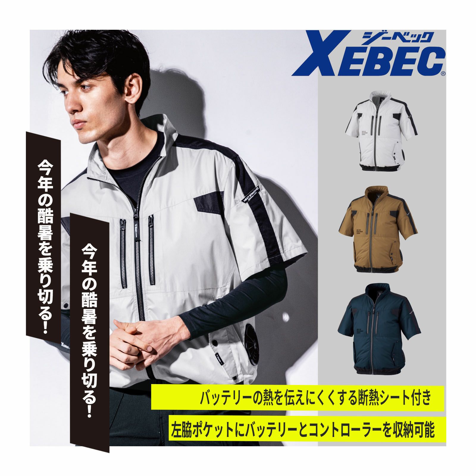 ジーベック【XEBEC】 [春夏] 空調服半袖ブルゾン XE98033 - たまゆら公式通販
